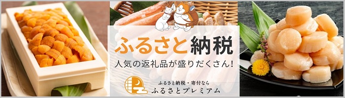 今年最後のふるさと納税 2022年末 | POINT名人．com｜ネットショッピングを賢く、お得に。