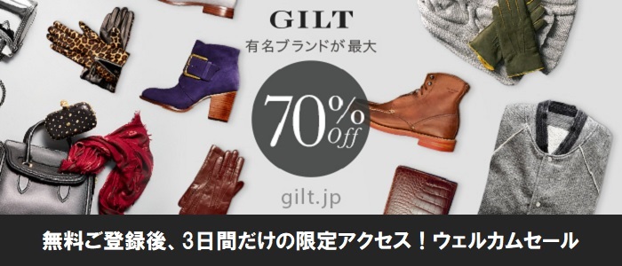 GILT | POINT名人．com｜ネットショッピングを賢く、お得に。